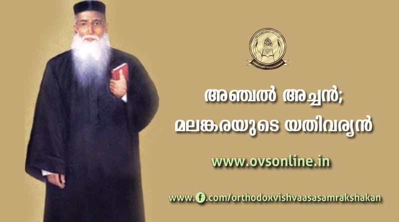 Malankara Orthodox Syrian Church News